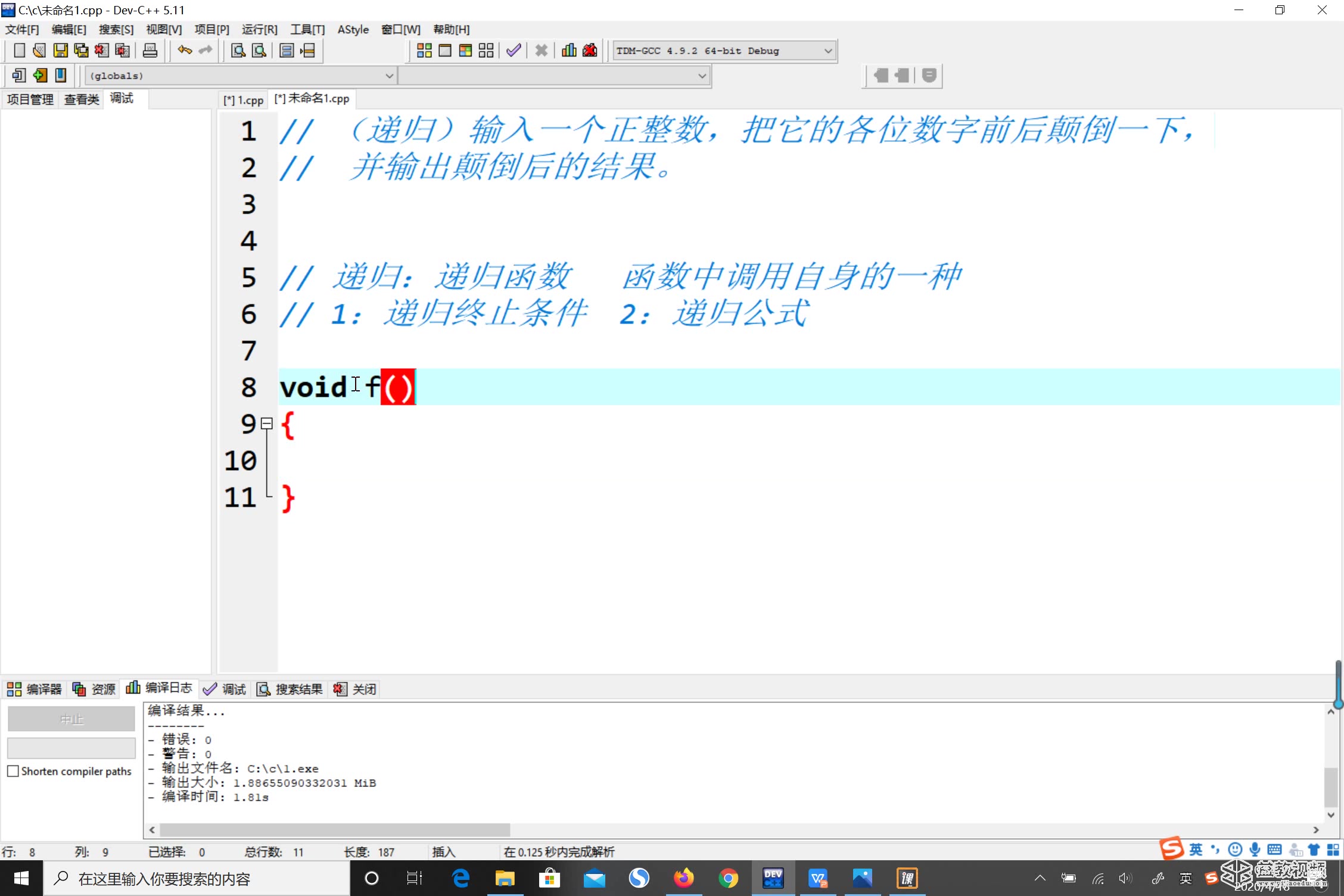 逆序输出(递归)