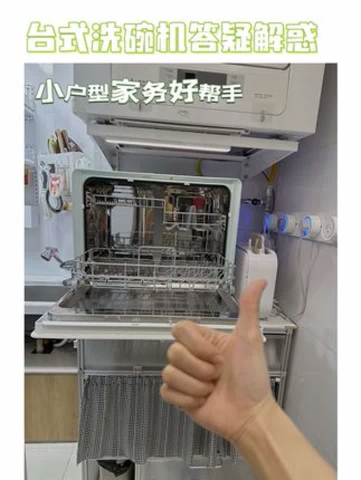 关于我家300块的台式洗碗机选购分享和使用心得#厨房好物 #洗碗机 #...