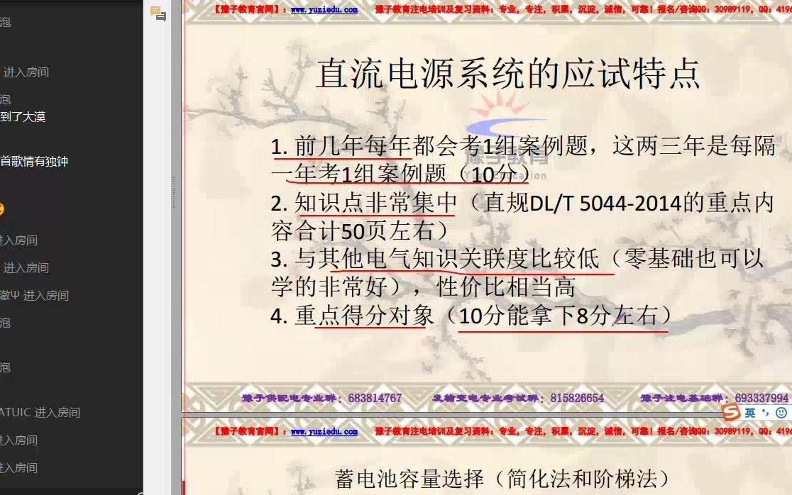 20201119豫子教育注册电气工程师供配电专业蓄电池容量计算--豫子...