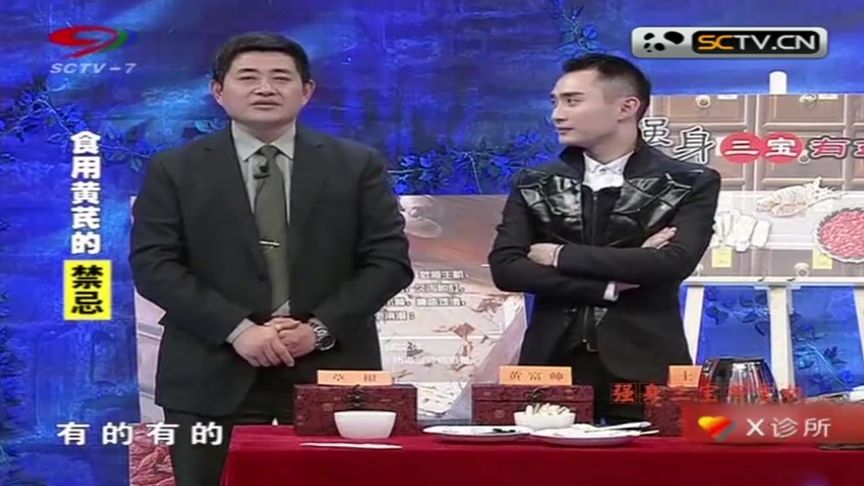 黄芪熬汤有极强药效,泡水也有功效吗?听听专家讲解|X诊所0531