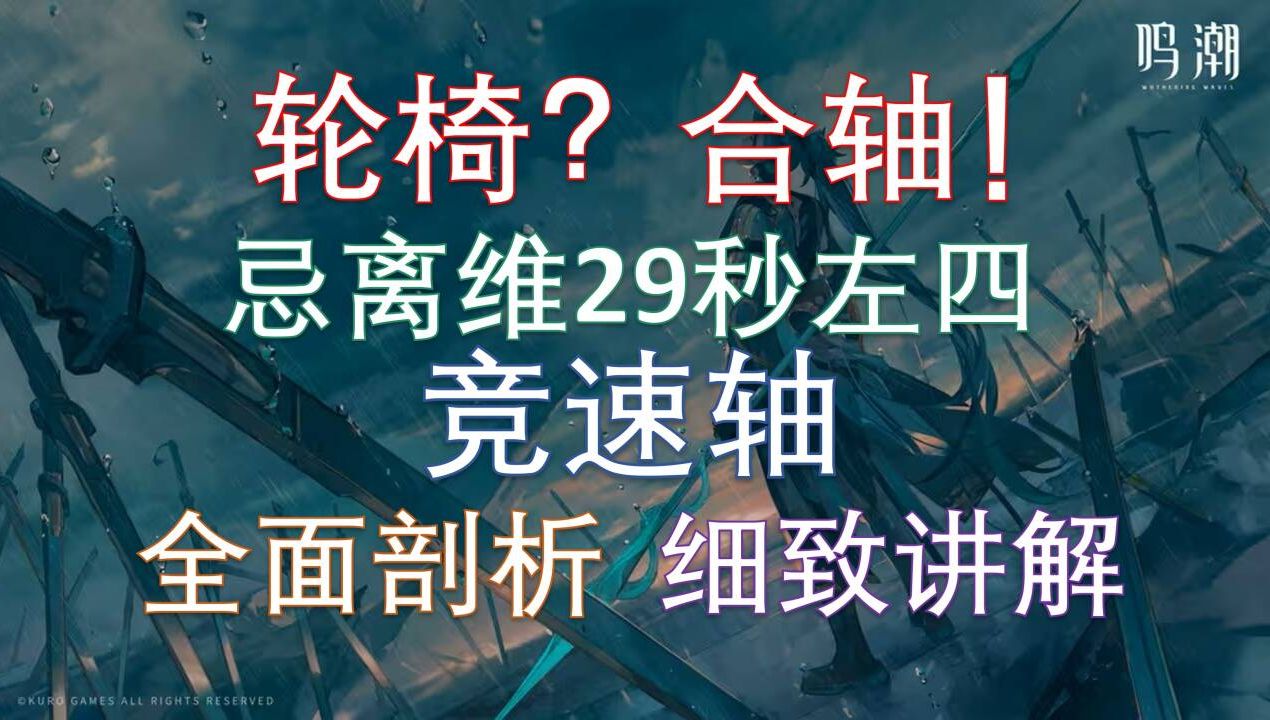 忌炎复刻!龙切点燃动作之魂!龙凤切29s左4竞速轴详细教学!