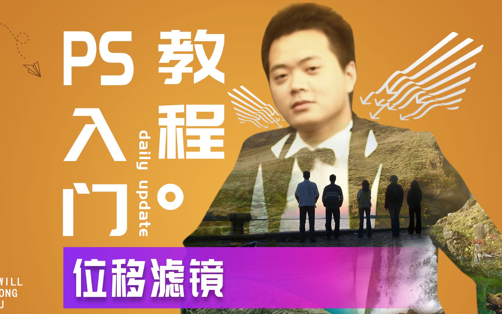 530、PS教程从零开始学——位移