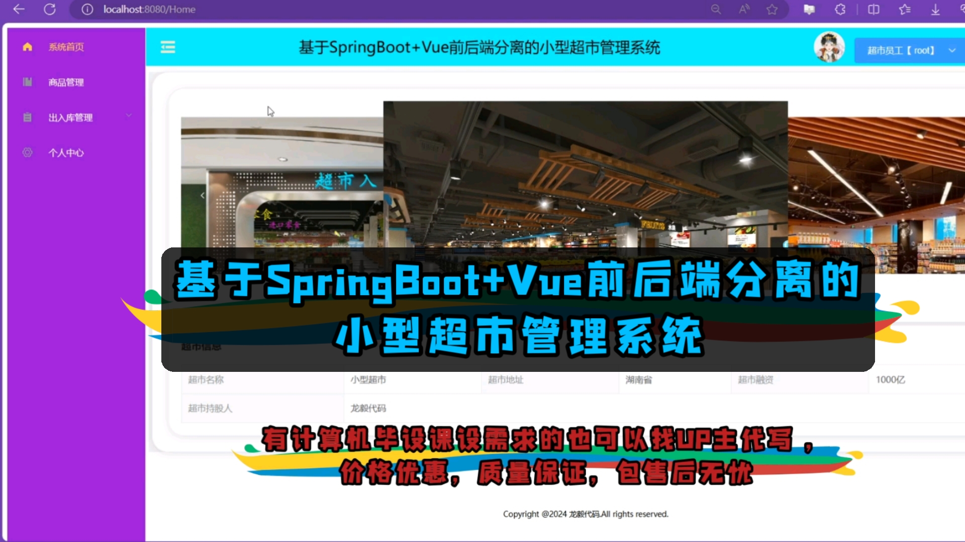 基于SpringBoot+Vue前后端分离的小型超市管理系统