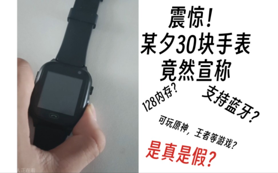 逆天?30块的手表,被骗经历大揭秘!