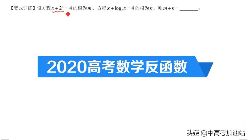 高考数学反函数很多学生不会做 我们今天讲下反函数