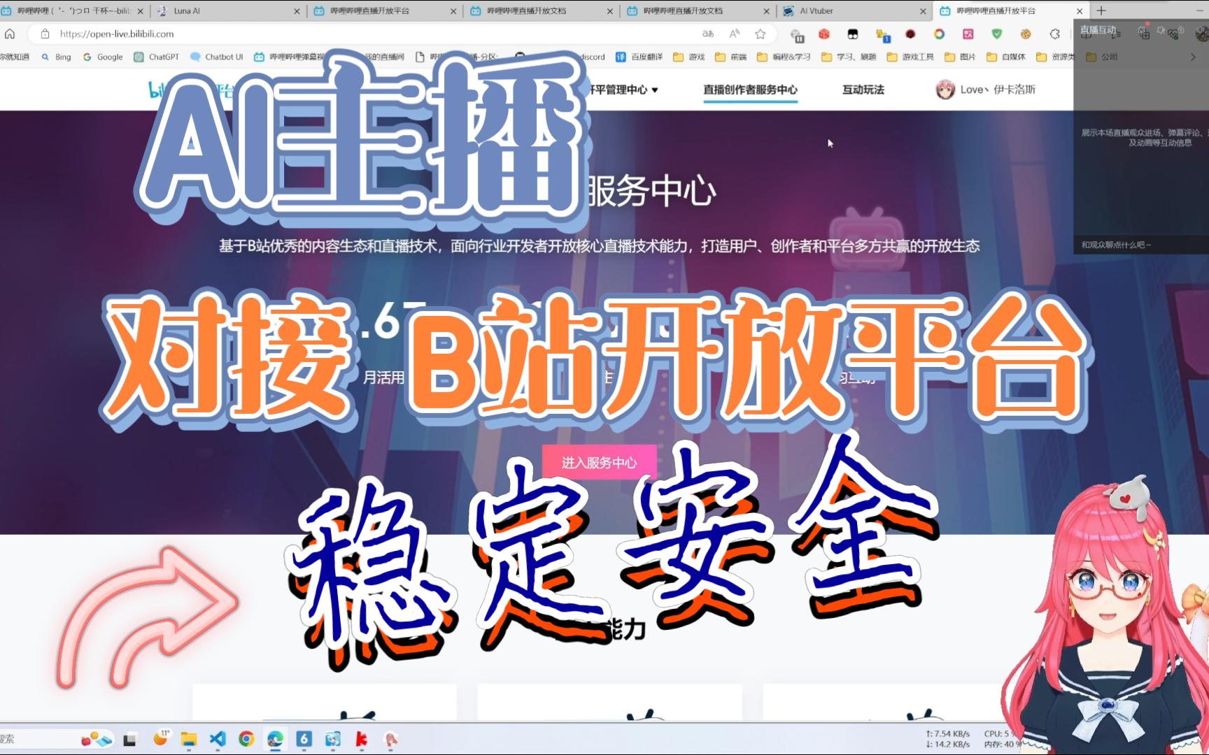 【AI主播-平台篇】b站直播 监听方案#2 开放平台,官方API对接,主打...