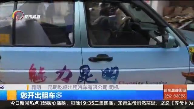 景随车行 昆明出租车华丽“变身”