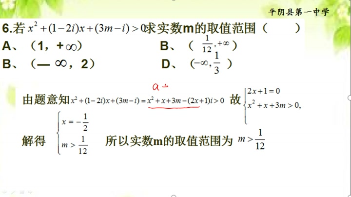 高一数学必修二 复数测试试卷讲评