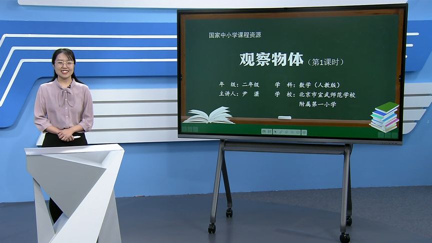 小学2年级数学同步课-上册(人教版)-第29讲:观察物体(第1课时)