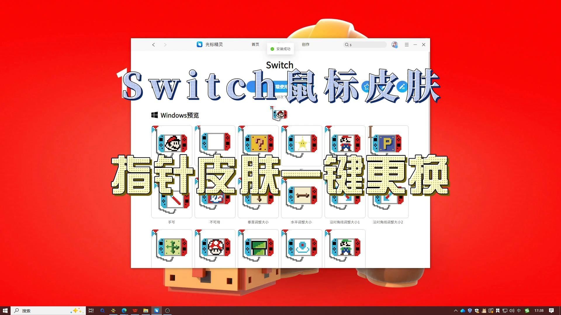 超级马里奥鼠标指针皮肤,鼠标光标皮肤一键安装