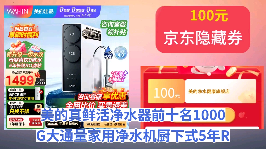 ...净水器前十名1000G大通量家用净水机厨下式5年RO反渗透直饮过滤...