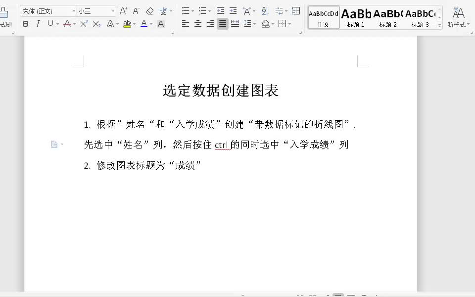 选定数据列插入图表