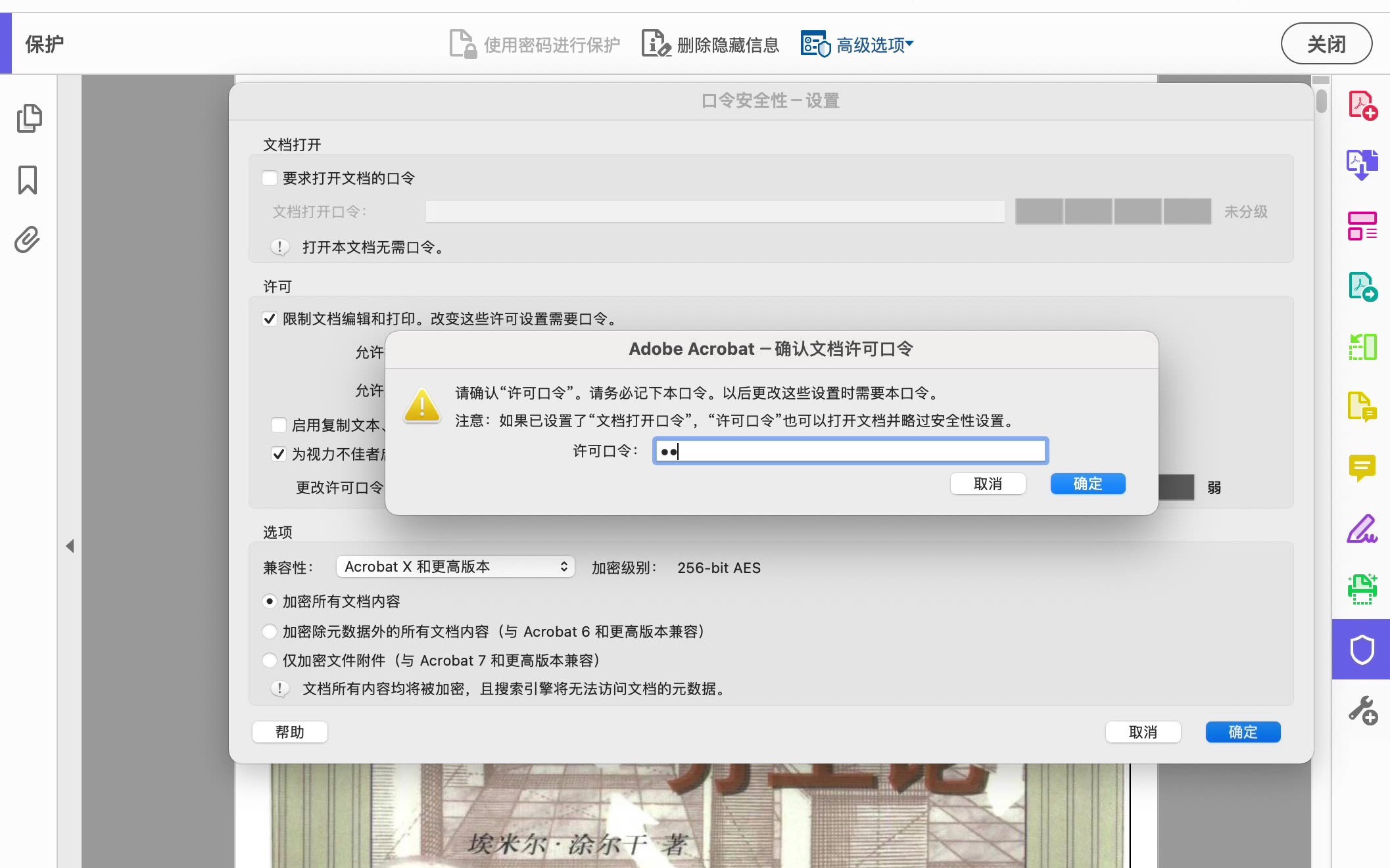 pdf文件加密 设置仅阅读模式?