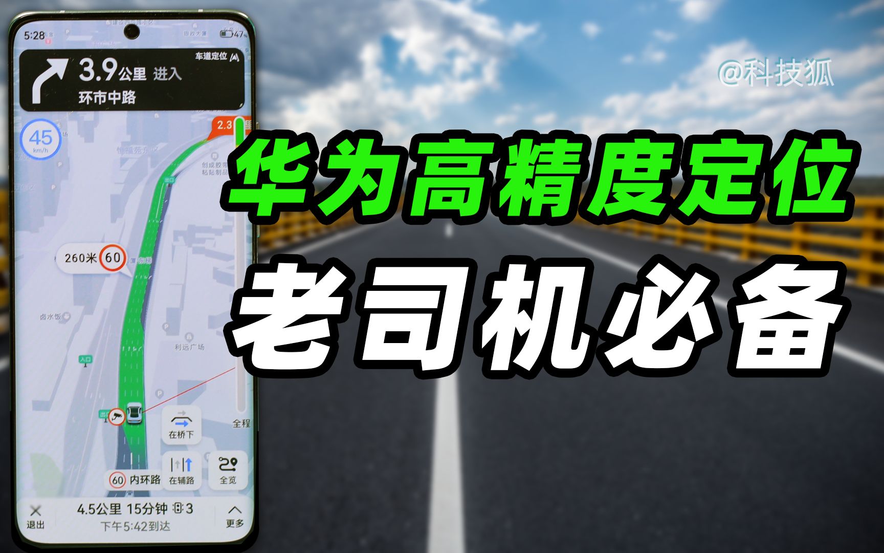 华为高精度定位,能准到什么程度?