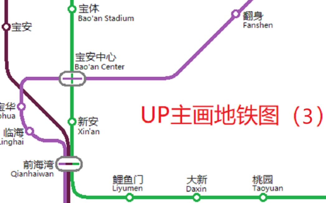 【深圳地铁】UP主画地铁图(3/完结)