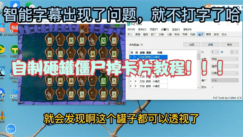 植物大战僵尸95版、无名版自制砸罐僵尸掉卡片教程,附带修改器。