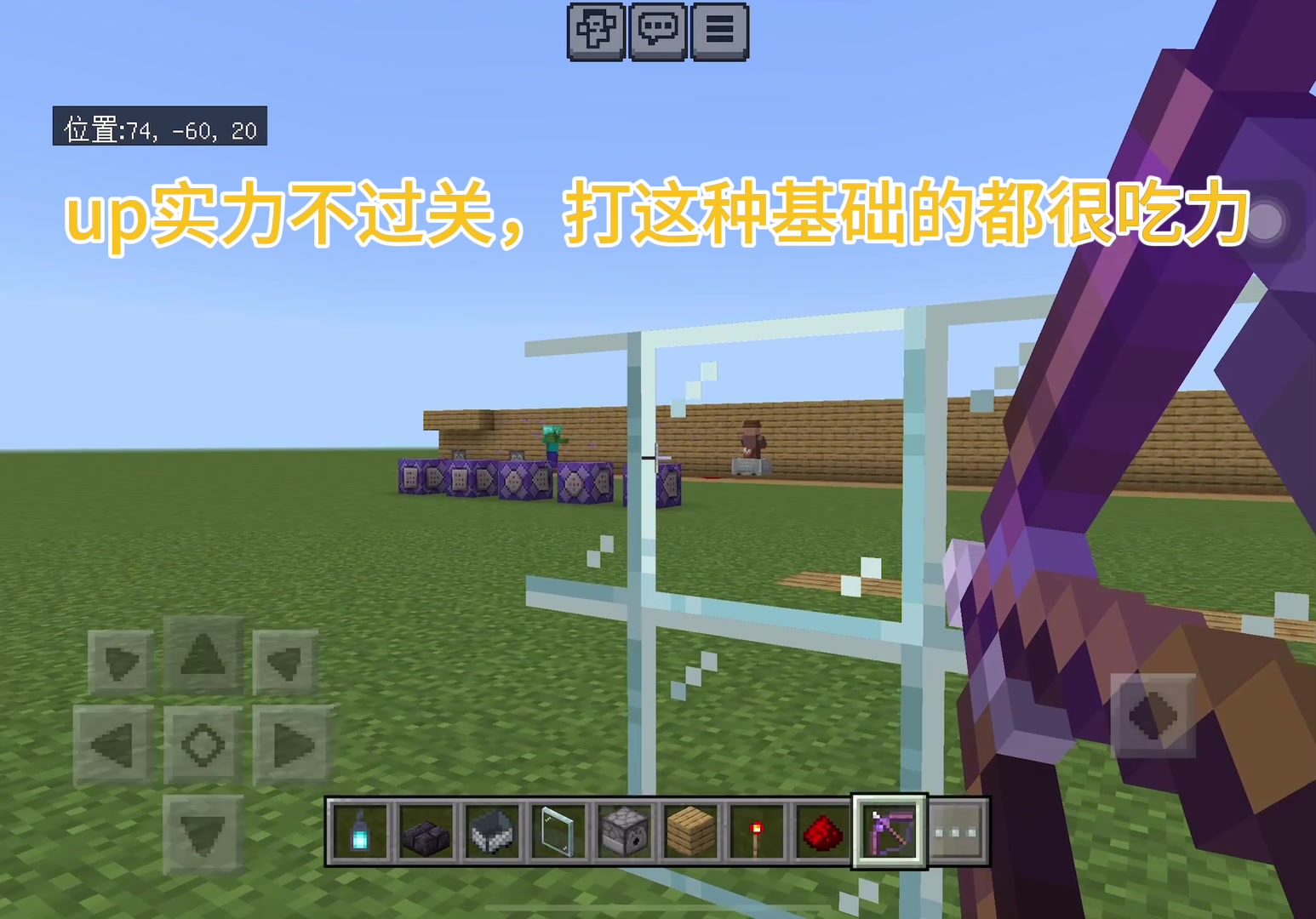 什么Fw up弓箭打那么烂_哔哩哔哩bilibili_我的世界