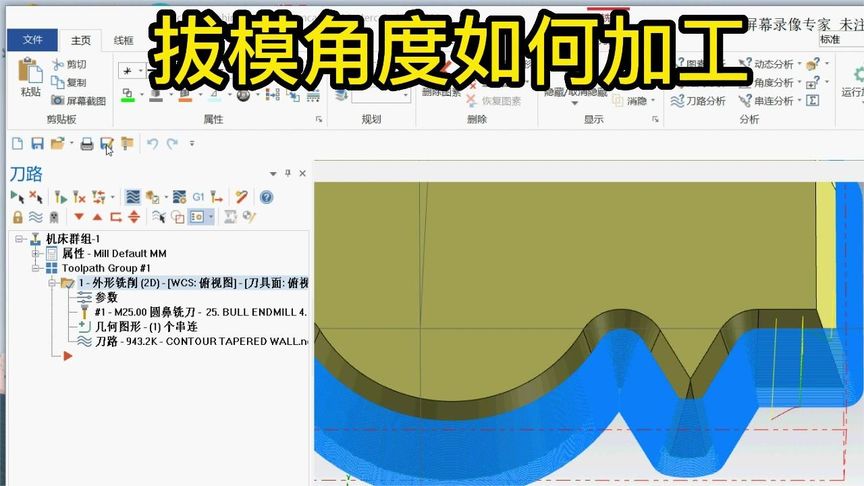 拔模角度如何加工