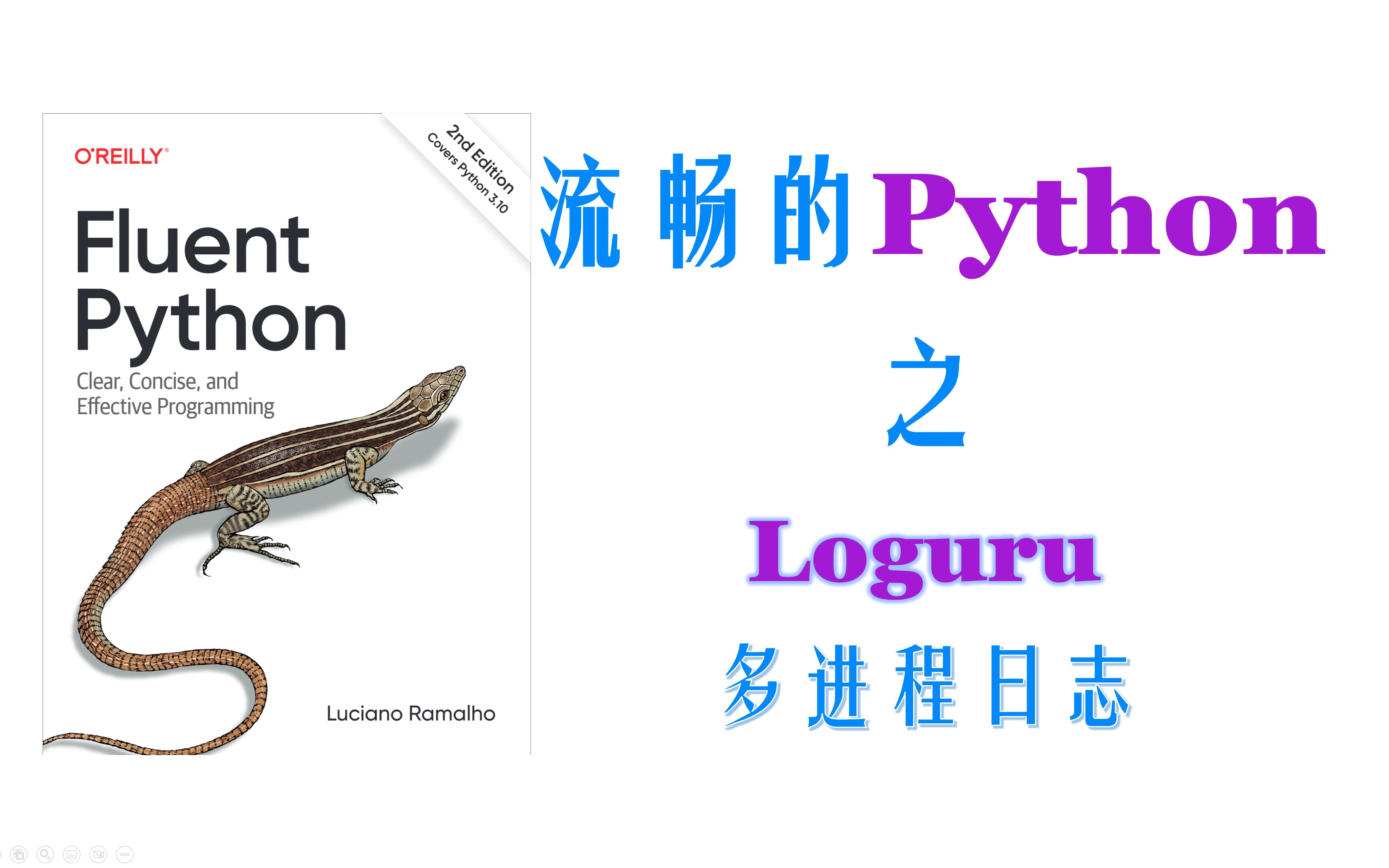 【Python进阶】我的loguru日志去哪了