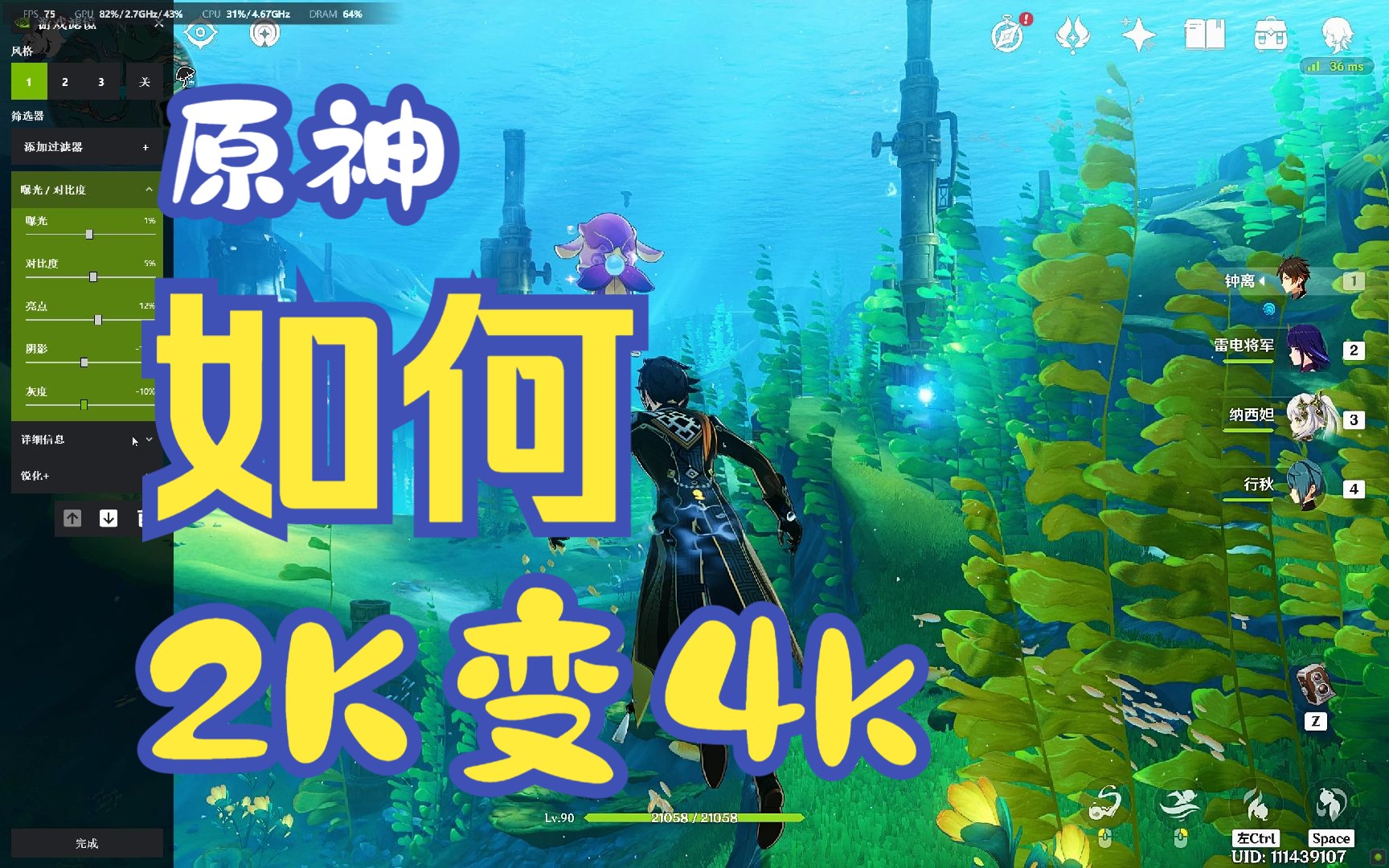 N卡游戏滤镜调色让你的原神2K变4K