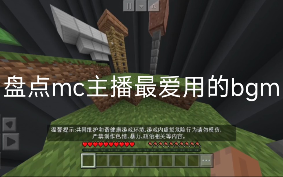 我的世界主播最爱用的bgm