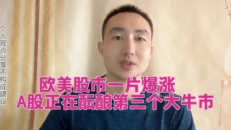 外国股市大涨!不要悲观和胆怯,坚定信心迎接下一轮行情!