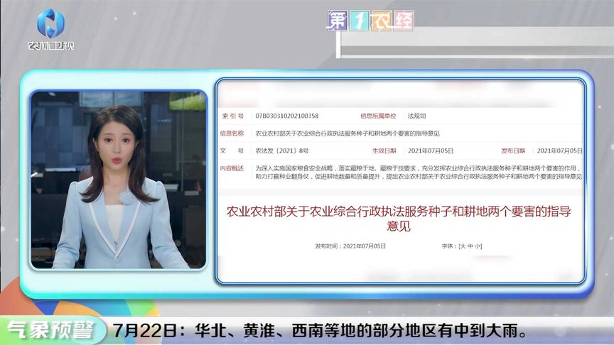 农业执法如何服务耕地和种子?农业农村部印发指导意见