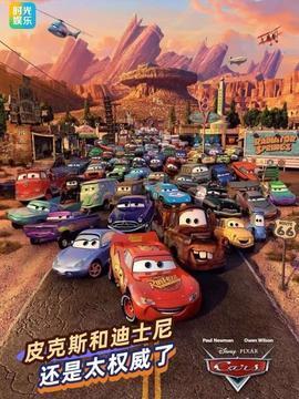 原来汽车总动员里的消防车还要这样一段故事#皮克斯 #汽车总动员 #...