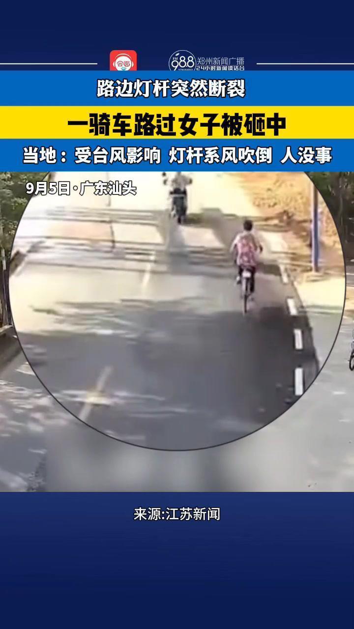 灯杆被风吹倒砸中行人,还好人没事,大风天行走一定多观察,注意安全