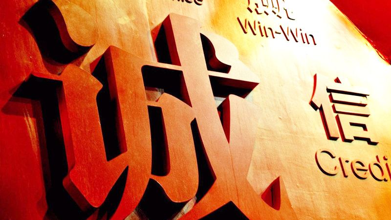 「胖胖有料199期」信用建设成为治理能力现代化的新抓手