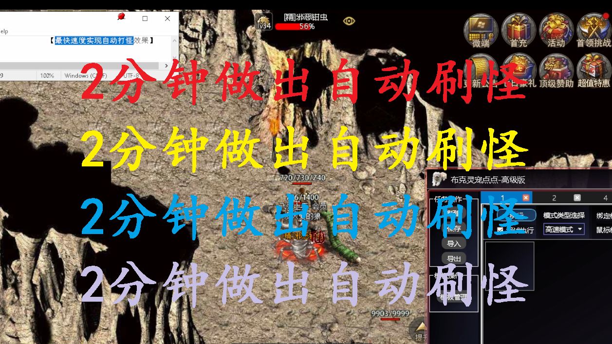花2分钟做出传奇类游戏自动刷怪脚本辅助