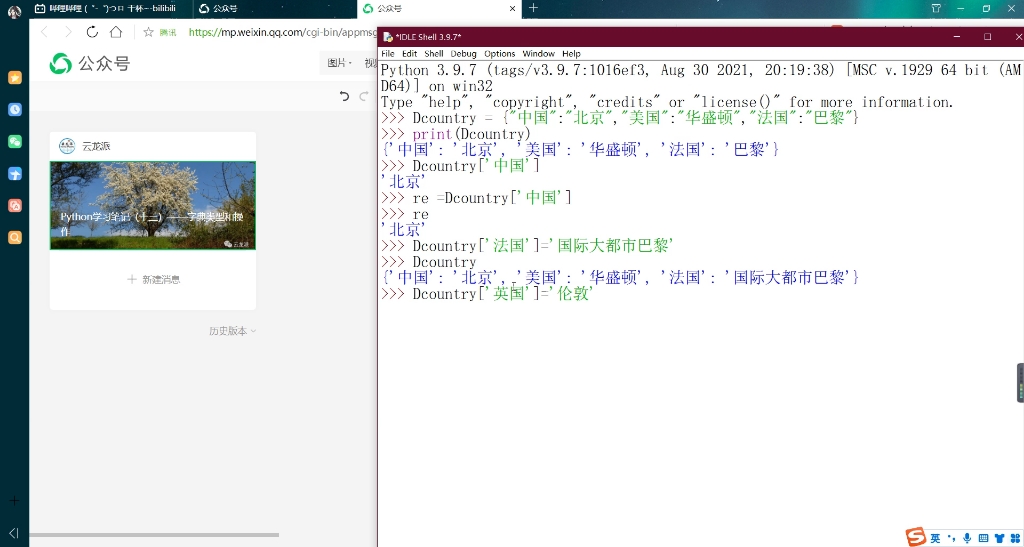 视频讲解Python的字典类型和操作