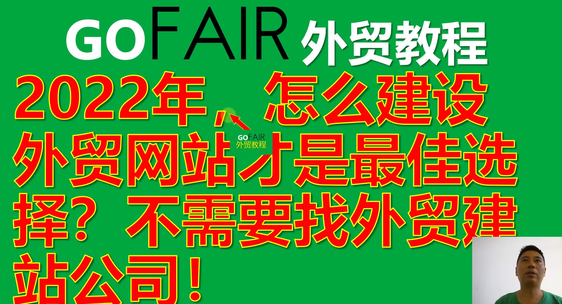 2022年,怎么建设外贸网站才是最佳选择?不需要找外贸建站公司!