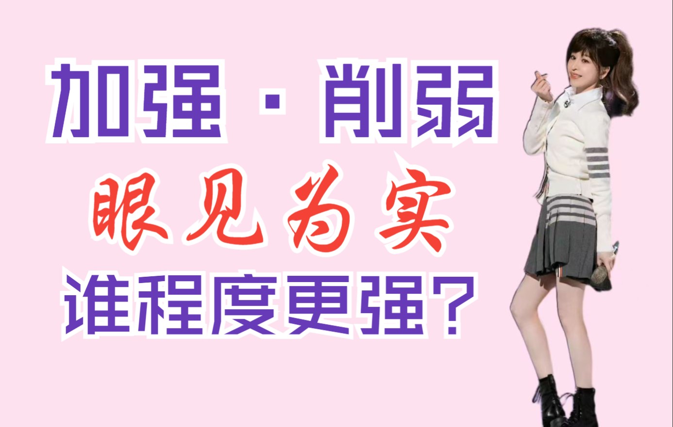 ...下如何确定哪个选项程度强——【2023年国考】【行测】【逻辑判断】