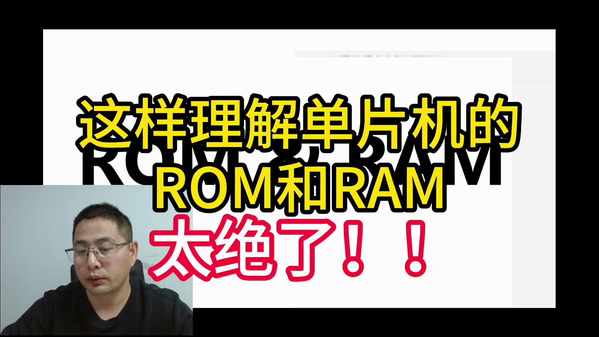 这样理解ROM和RAM,太绝了