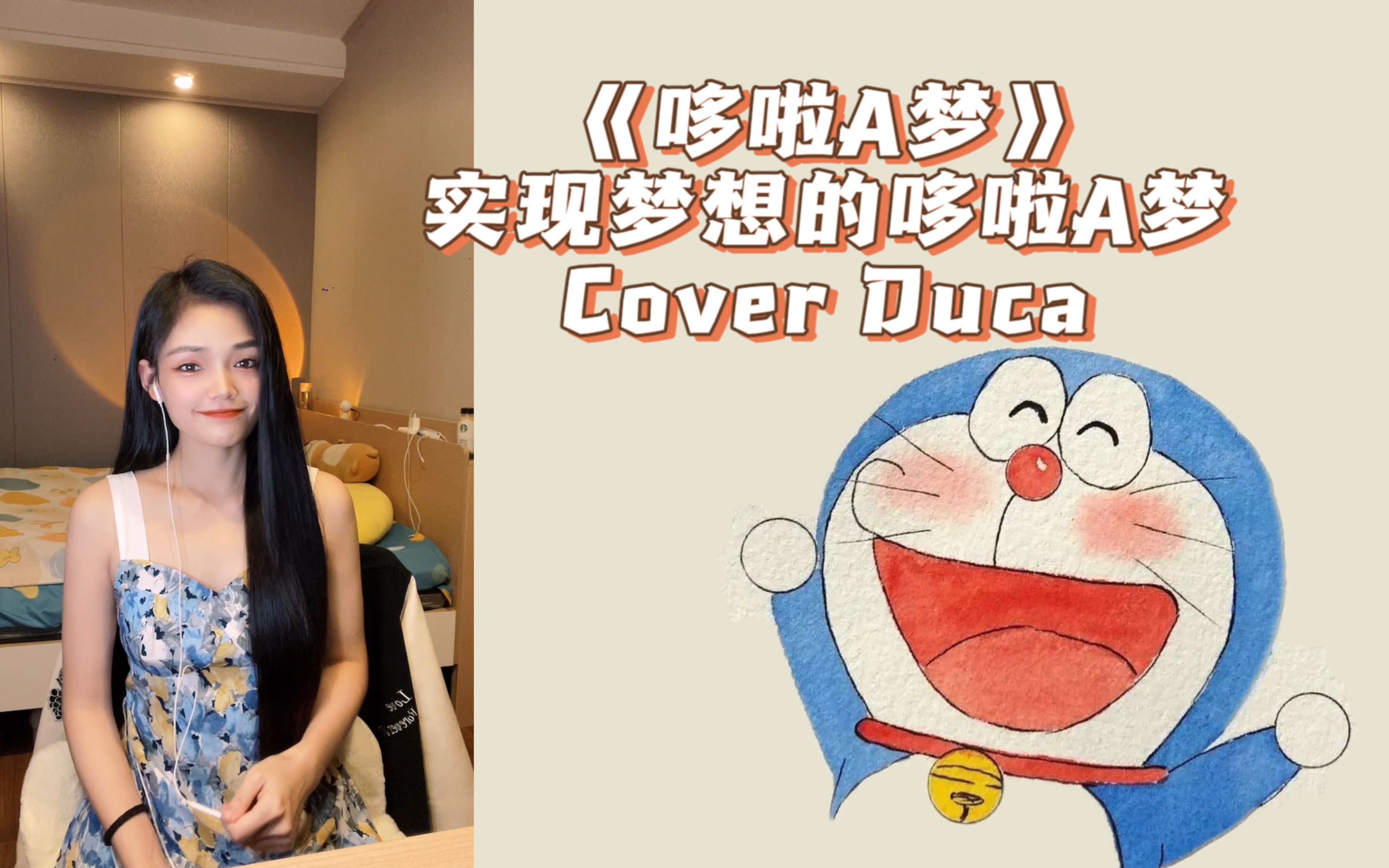 元气满满的《实现梦想的哆啦A梦》,你爱了吗?