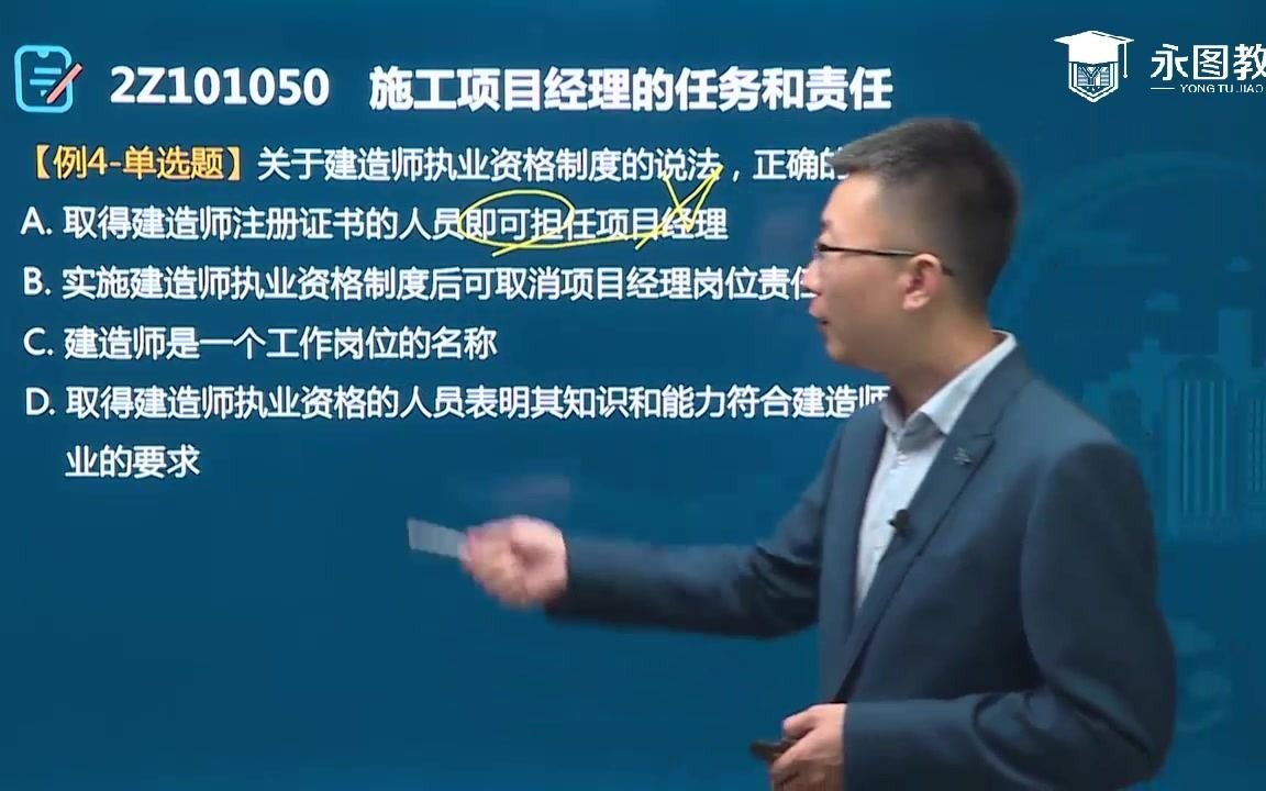 2021年二级建造师《建设工程施工管理》第一章-施工项目经理的任务...