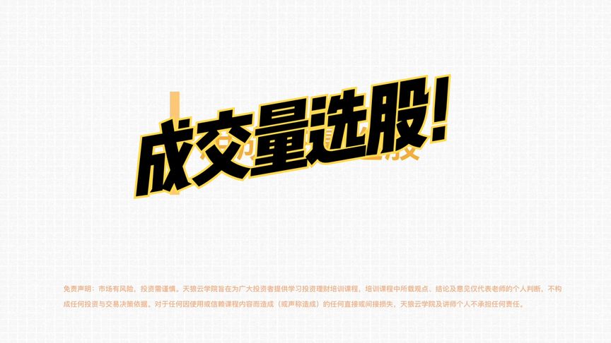 用成交量选股的几个必知模型