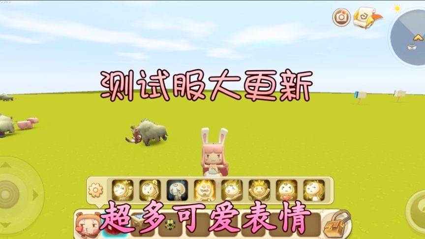 迷你世界:测试服大更新,超多可爱的动作表情,还会生气大哭!