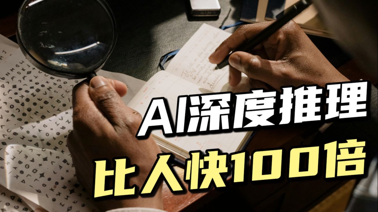 AI已学会深度逻辑推理,人类正在被超越!