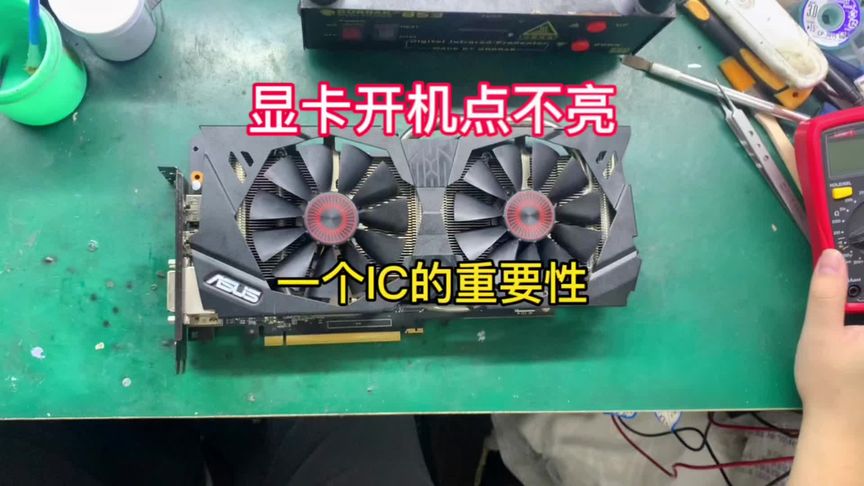 粉丝寄的970显卡开机点不亮,我们来检测修理一下