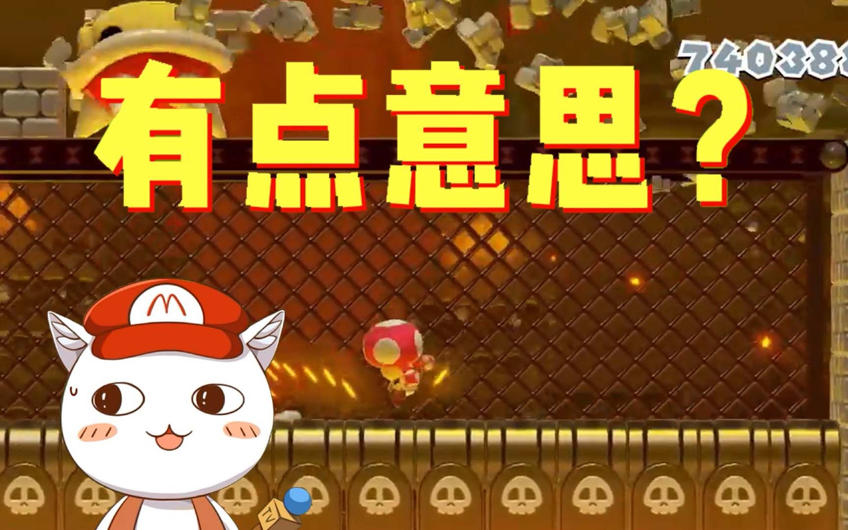 【BO叔】本来挺喜欢这种设计的!《马里奥制造2》困难团_单机游戏...