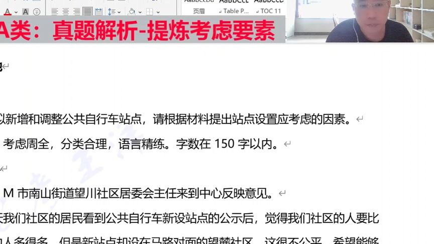 综合应用能力A类:真题精讲:提出考虑因素 综合应用能力A类