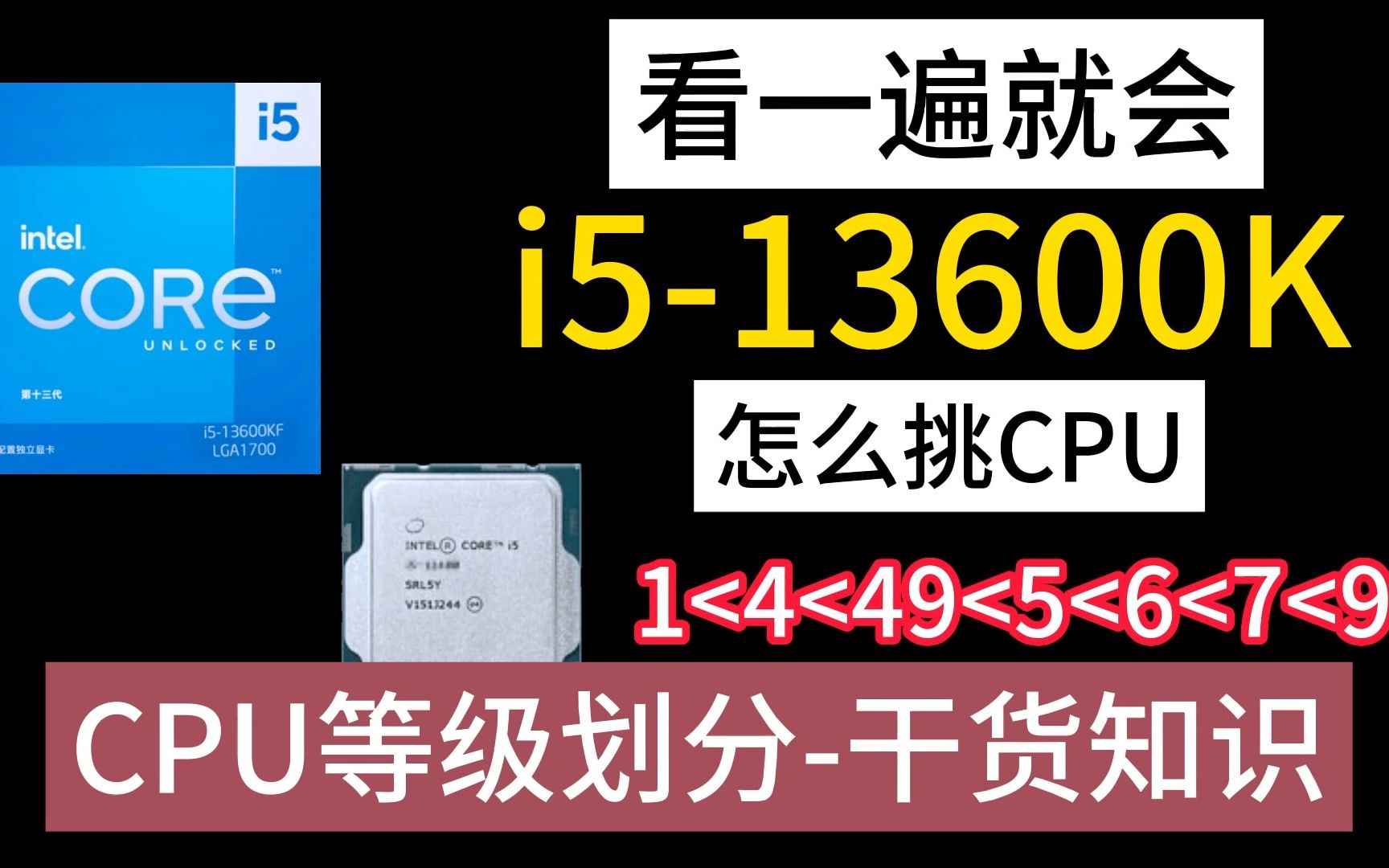 CPU究竟怎么选?打游戏和做生产力的CPU应该看哪些方面,今天这期...
