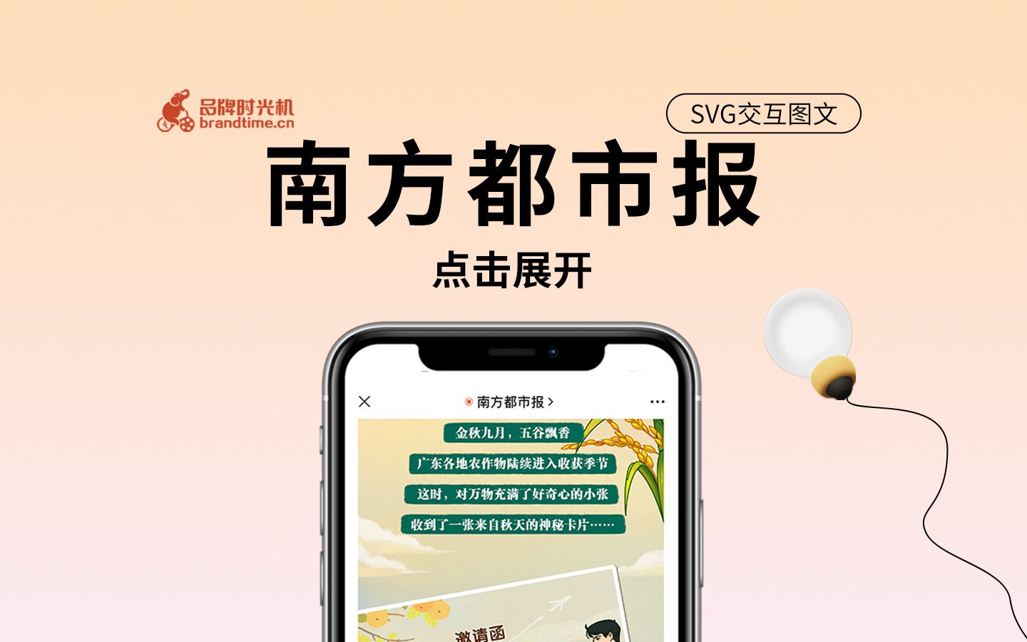 『南方都市报』交互:点击展开