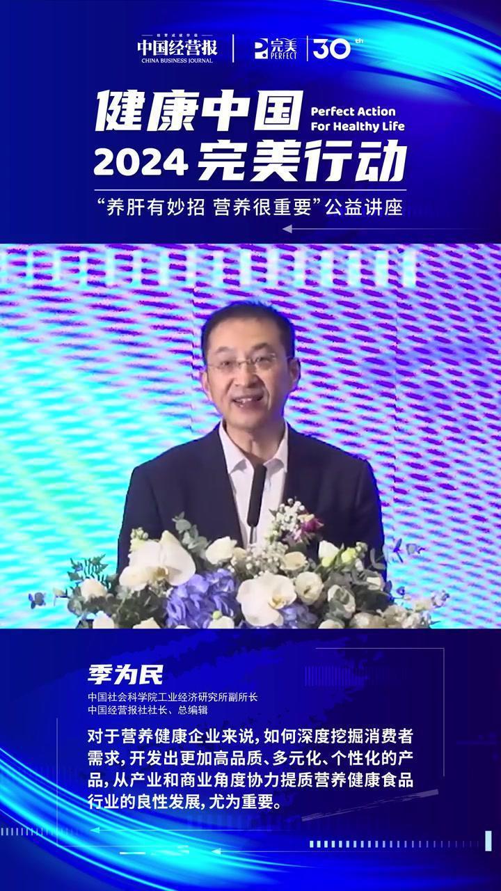 季为民中国社会科学院工业经济研究所副所长对于营养健康企业来说,...