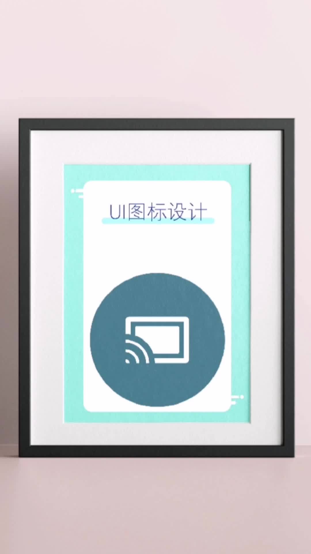 ui功能图标:投屏模式icon,矢量图,ai设计教程,不简单