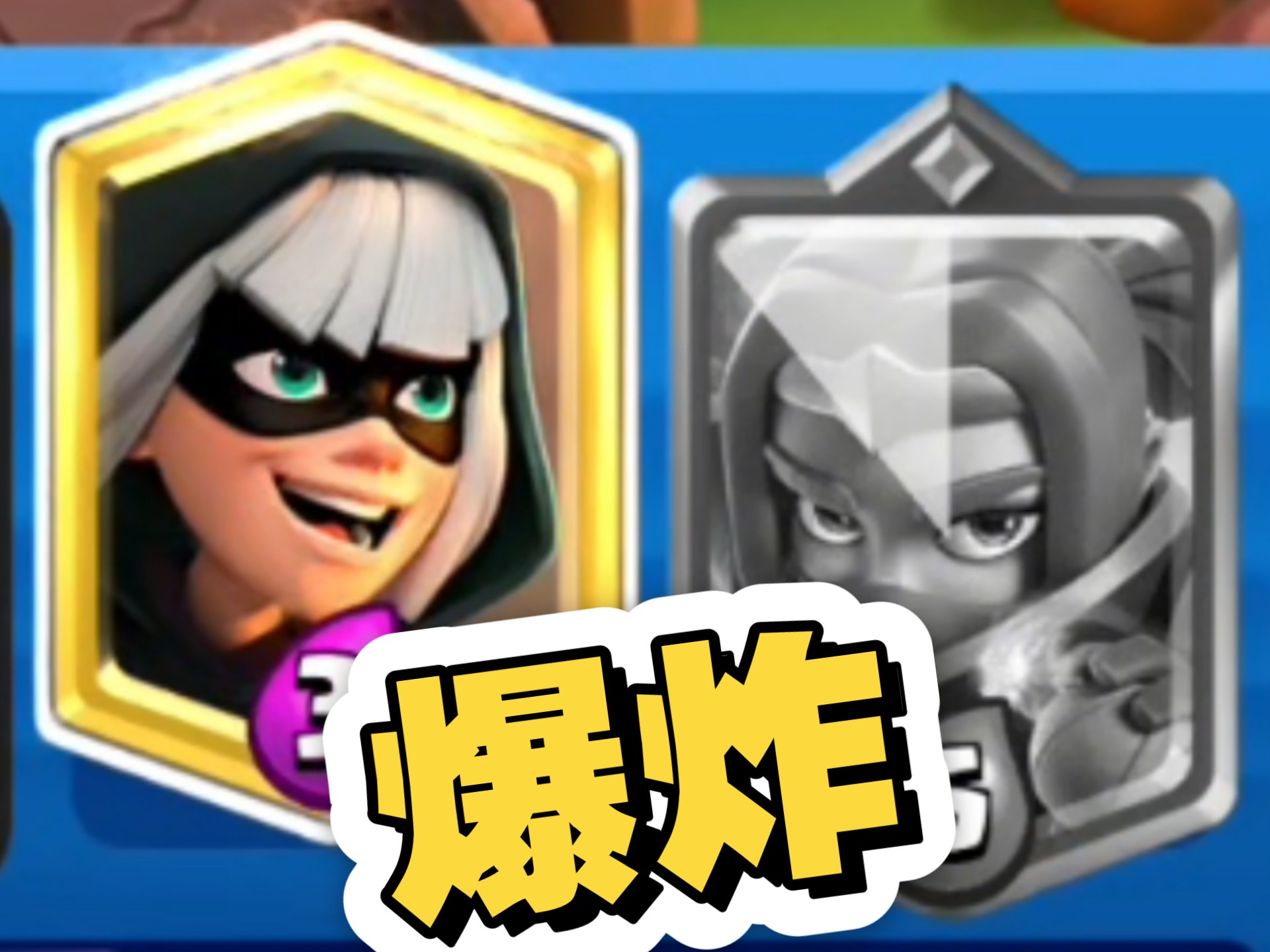 ...过皇室的人替我抓牌!队友最想害我的一集!_哔哩哔哩bilibili_皇室战争...