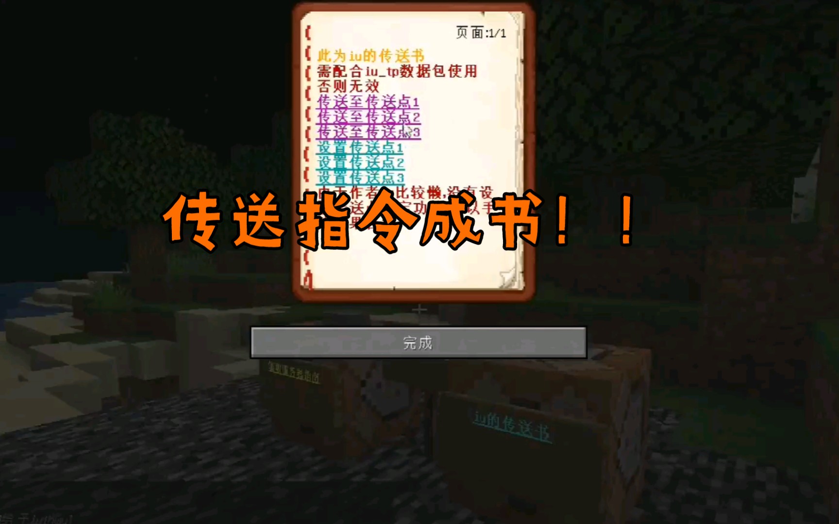 我的世界:新手腐竹找不来传送插件怎么办,写一个数据包轻松解决。