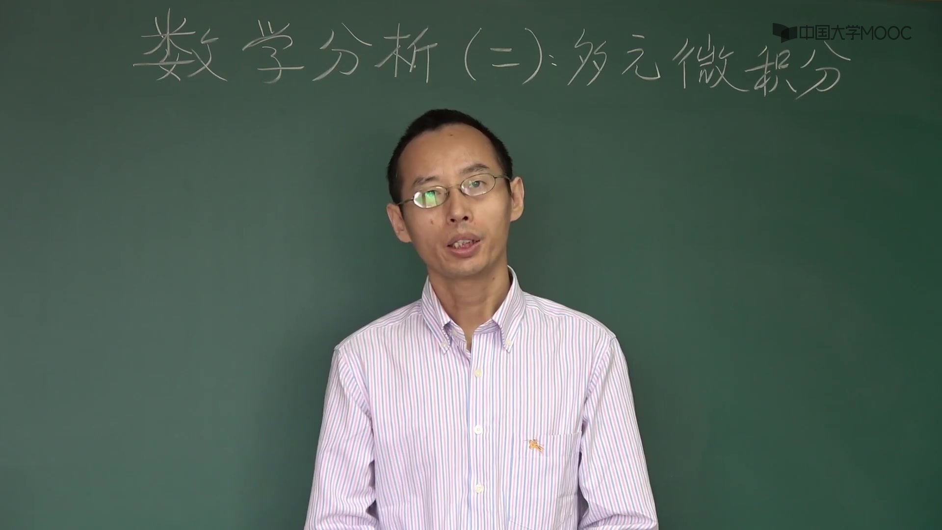 数学分析(二):多元微积分